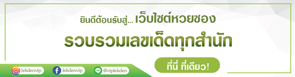 แนวทางหวยลาวพัฒนาวันนี้ แม่นๆ 31/12/68 บน ล่าง เด็ดๆ